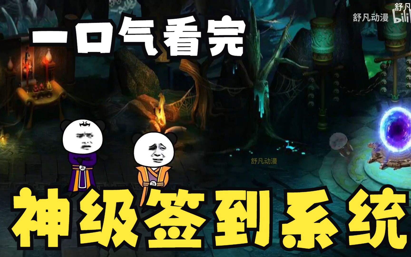 沙雕漫画系列解说:【神级签到系统】开局娶了个女帝,还绑定了无敌...