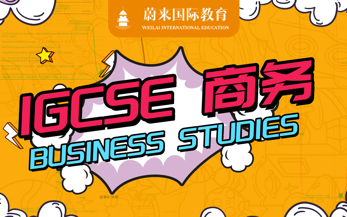 【原版】国际高中 IGCSE Business Studies 商业课程