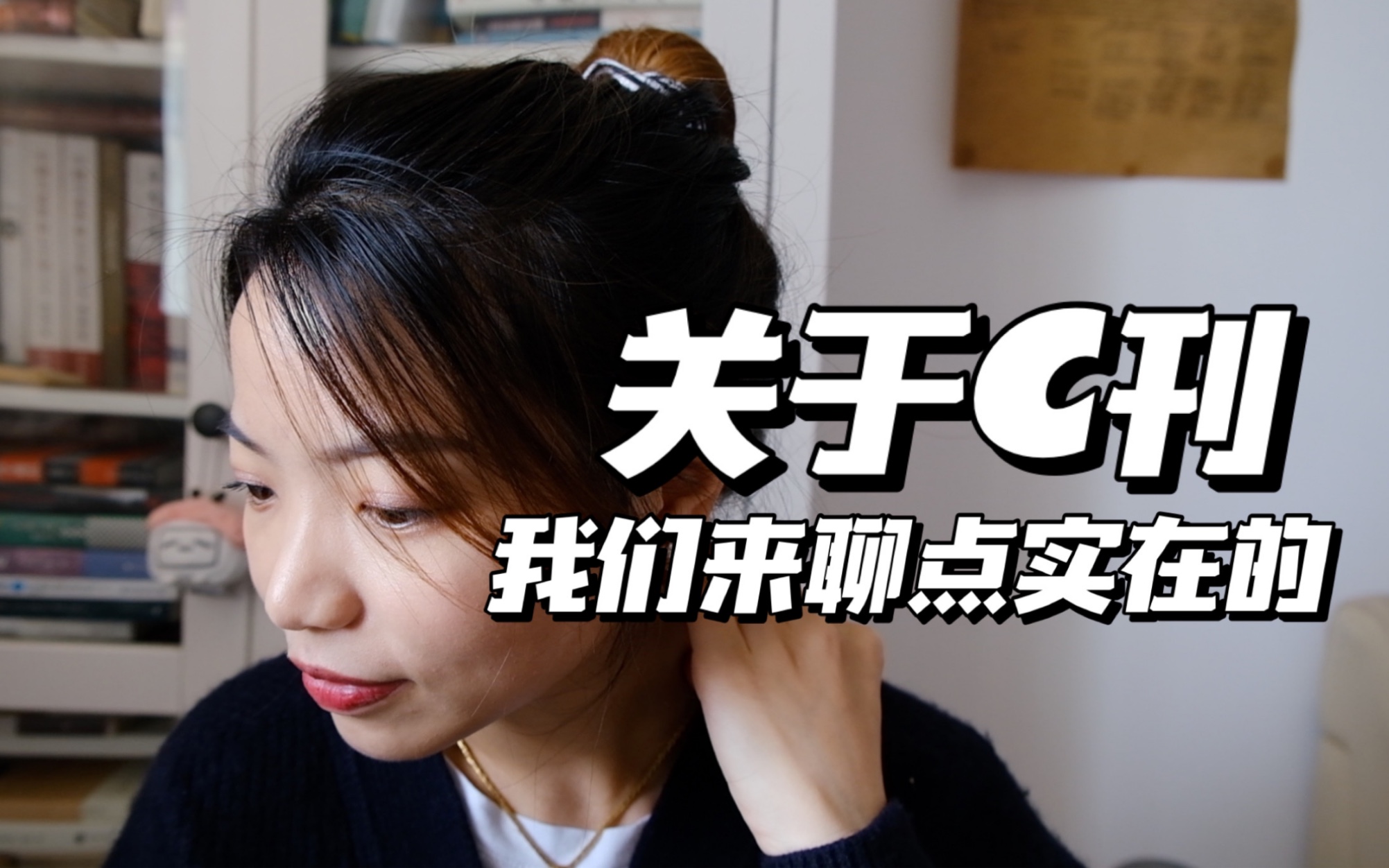 【文科生都懂】不靠关系怎么发C刊?聊聊有关C刊发论文的大实话|...