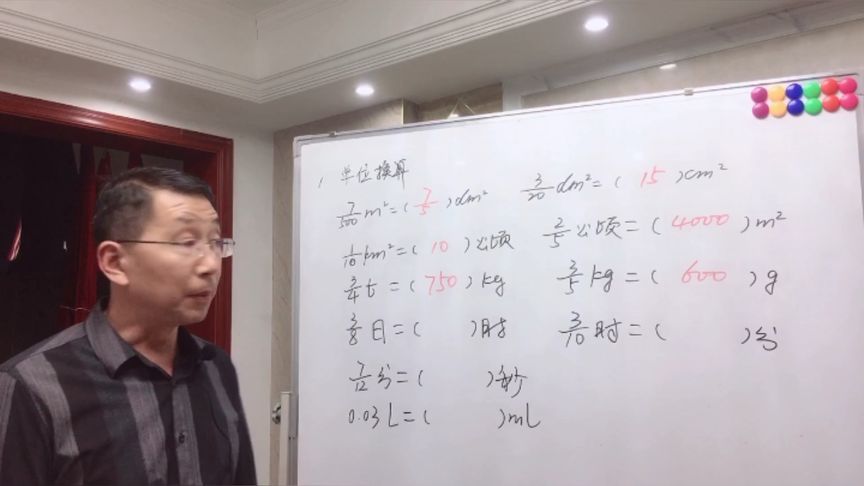 小学6年级数学!(单位换算)详细解说(下卷)