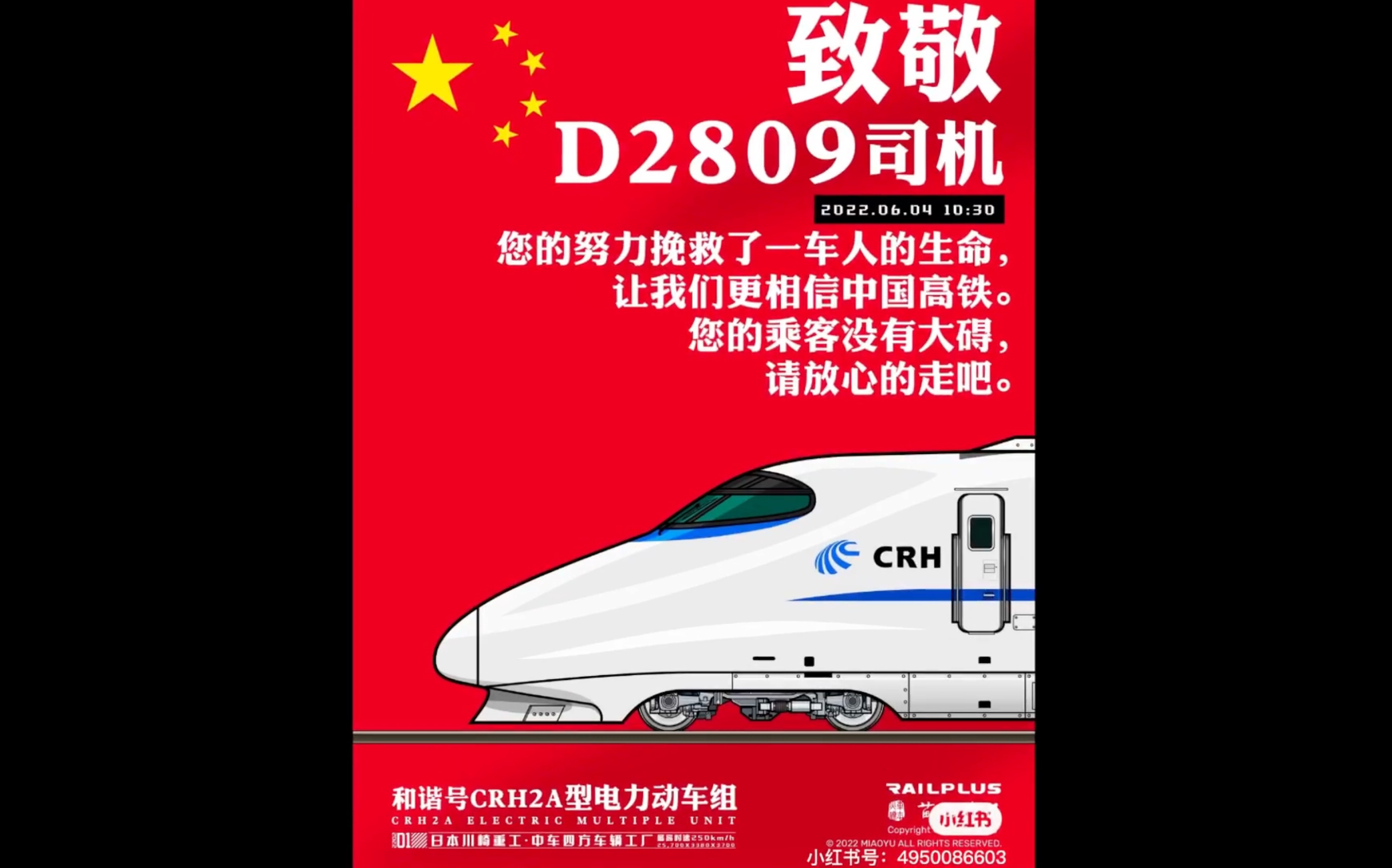 D2809次列车脱轨模拟