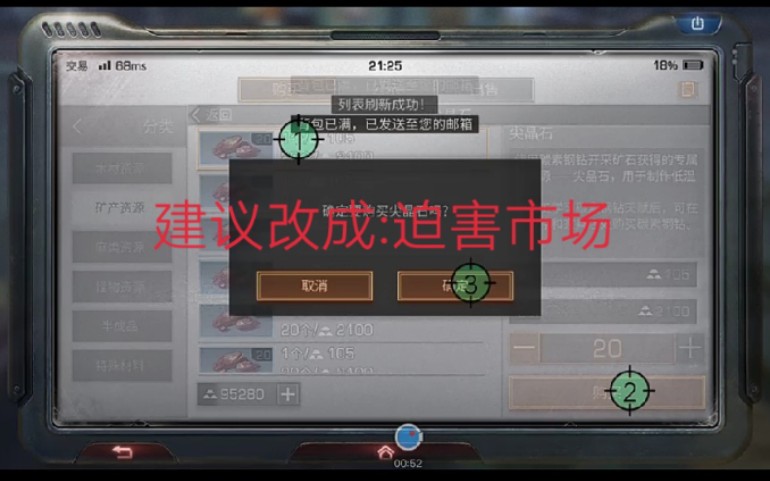 论连点器在明日之后正确使用方法(迫害市场)#2