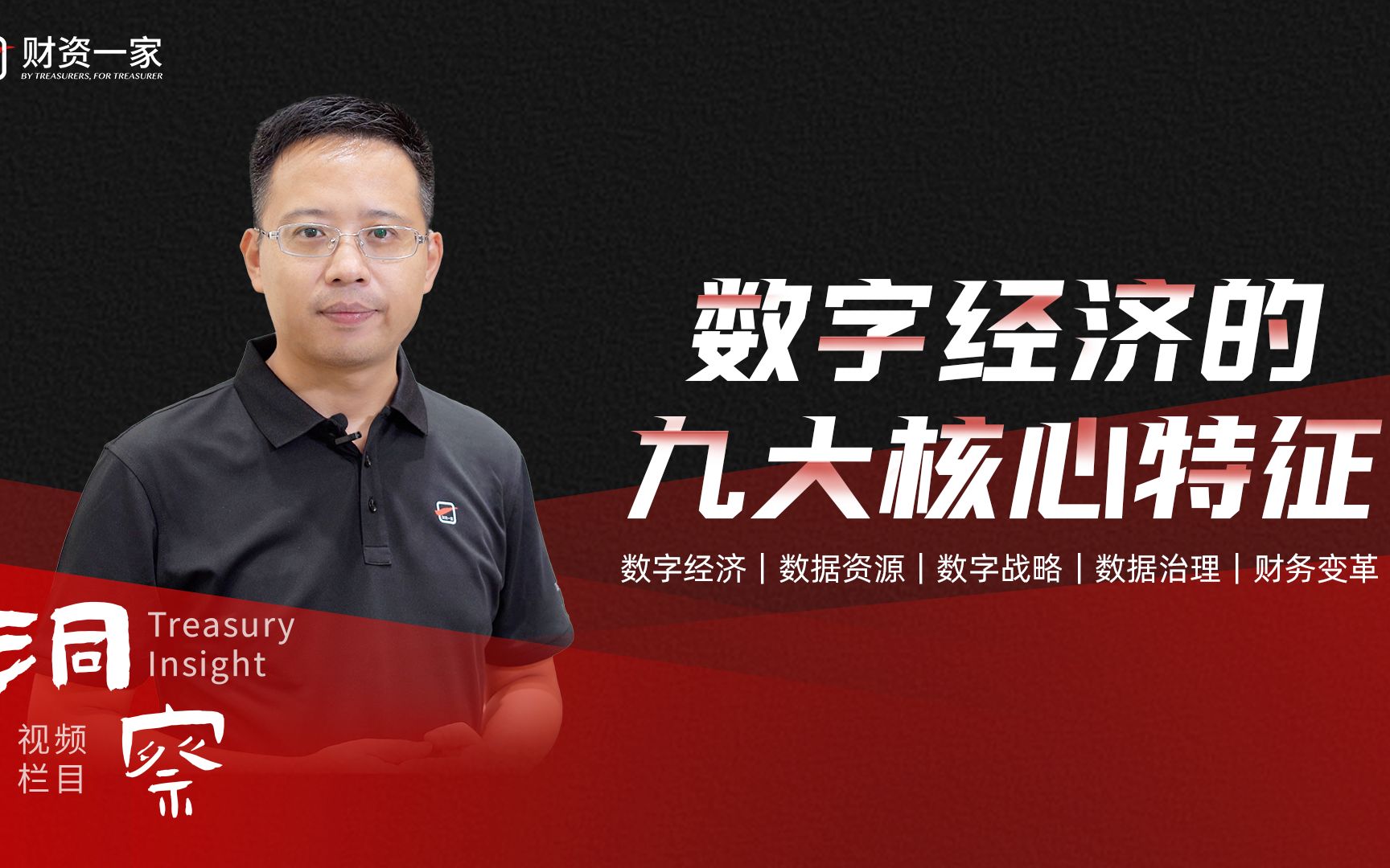 数字经济的核心特征,数字特征系列之一