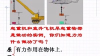 【优秀微课程展播】功包含的两个必要因素