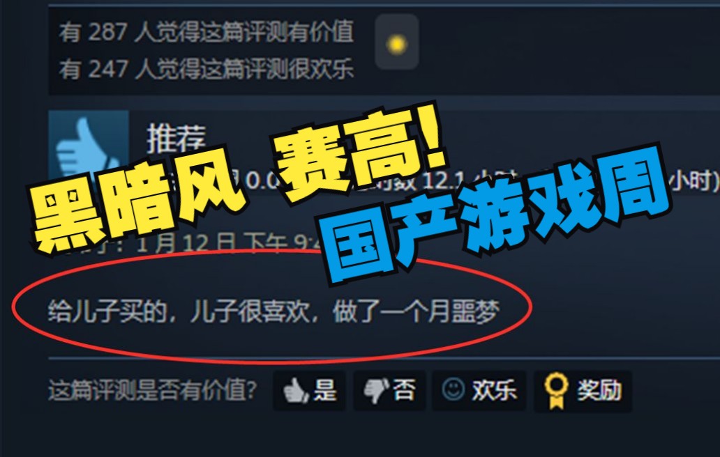 【Steam推荐】为了不剧透 不知道怎么介绍|国产游戏周特卖|史低《大...