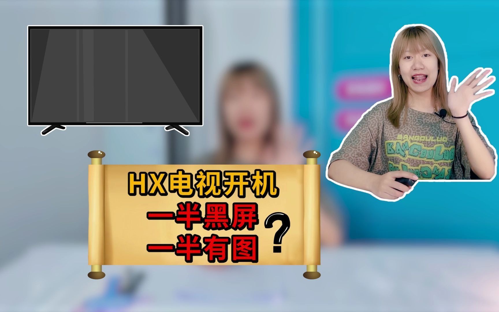 海信电视一半黑屏一半有图是怎么回事?