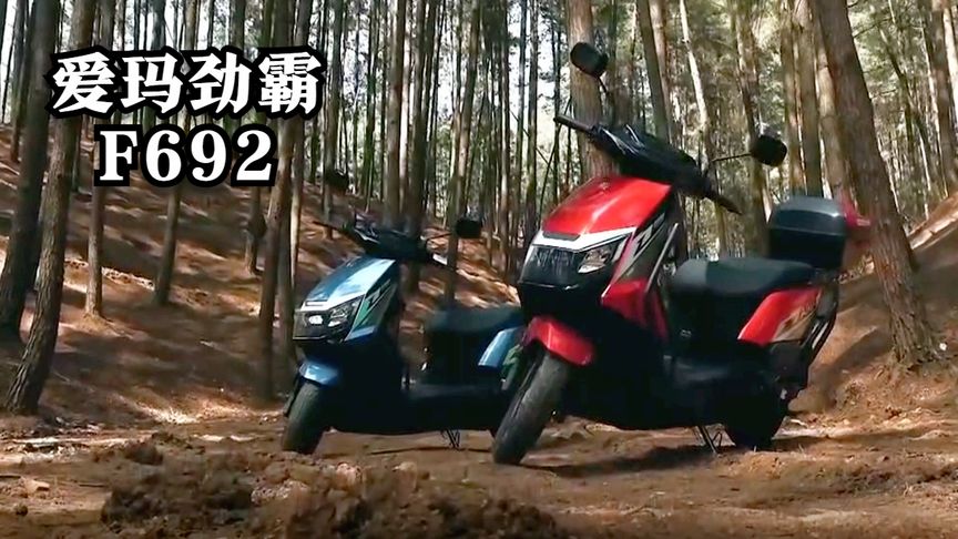 爱玛劲霸F692陆地坦克全地形电动车,硬核动力山路爬坡过坎不费力