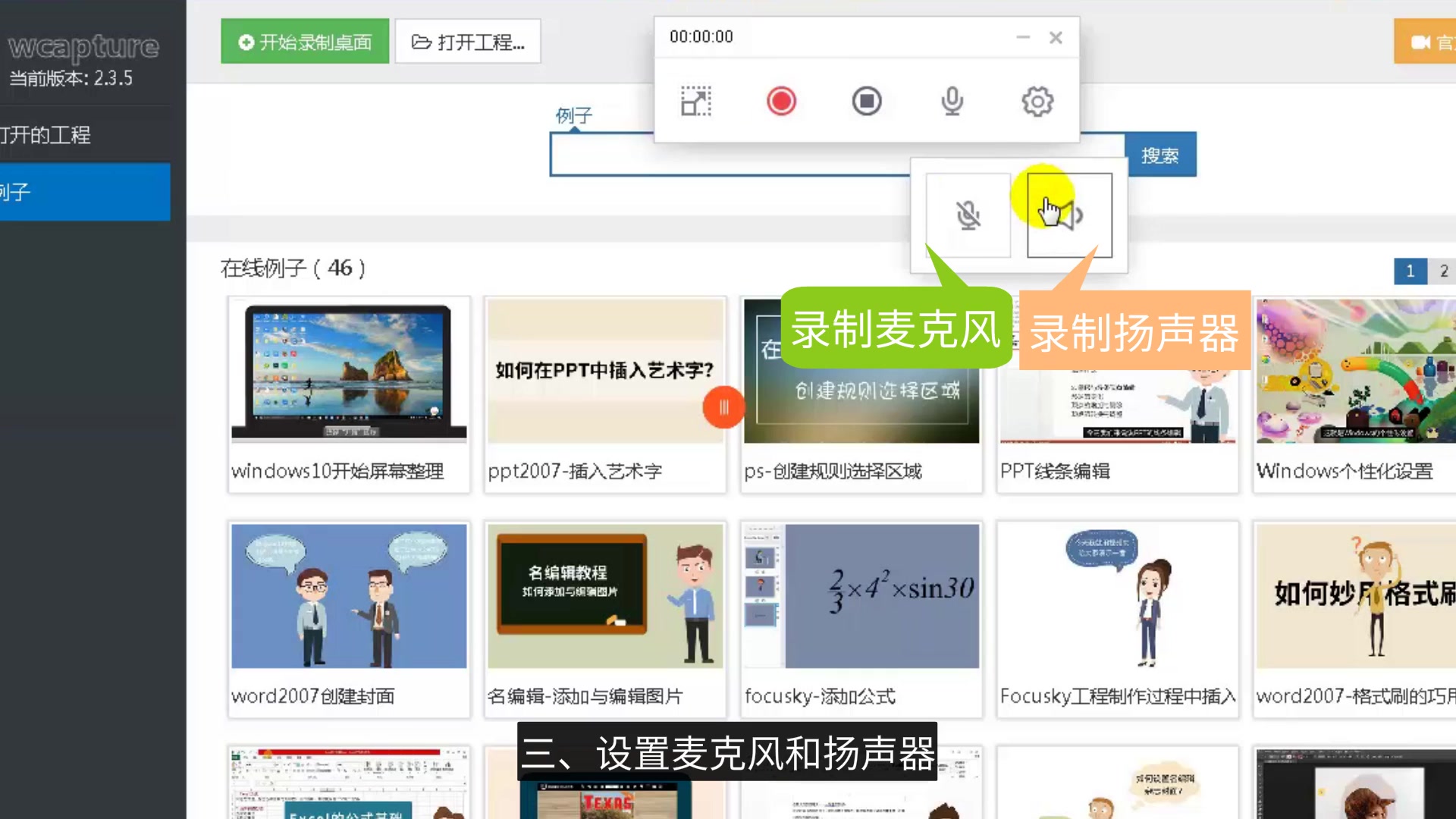 【网络课程录制软件】如何同时录制电脑与麦克风的声音