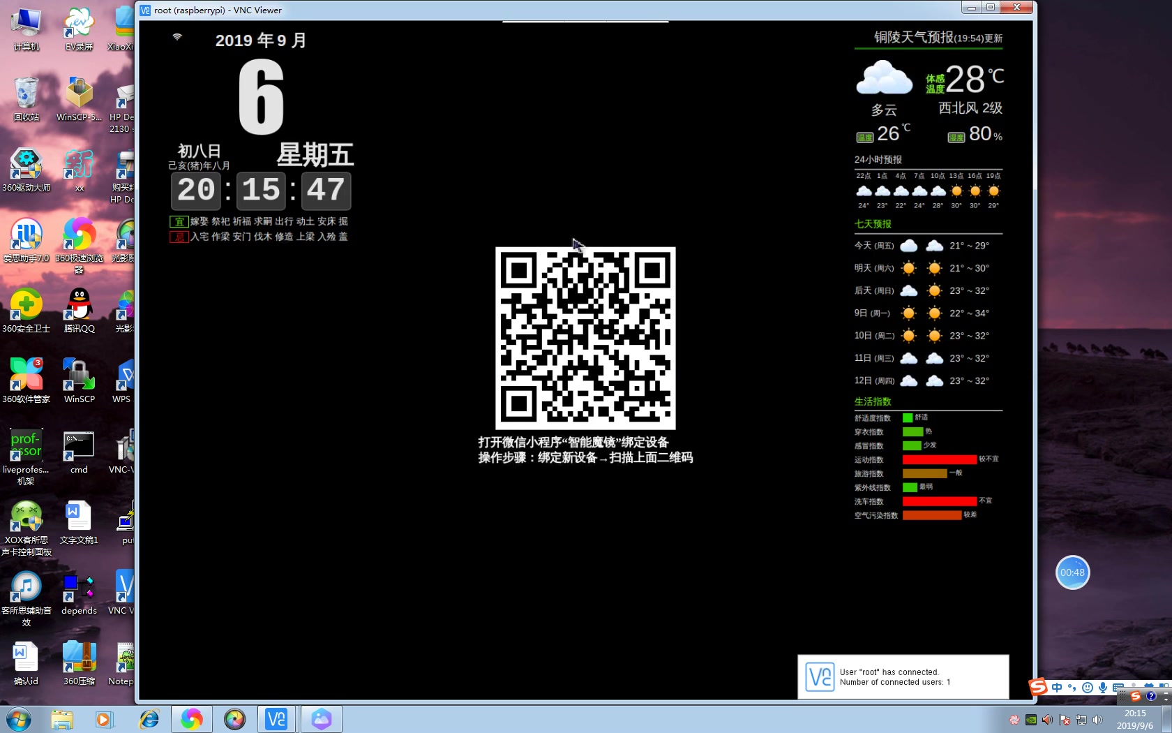 树莓派+python自美系统教程1ssh+vnc登录
