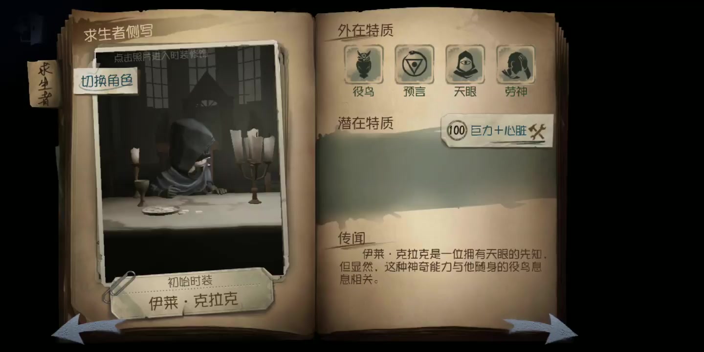 【第五人格】先知紫色随身物品白羽展示
