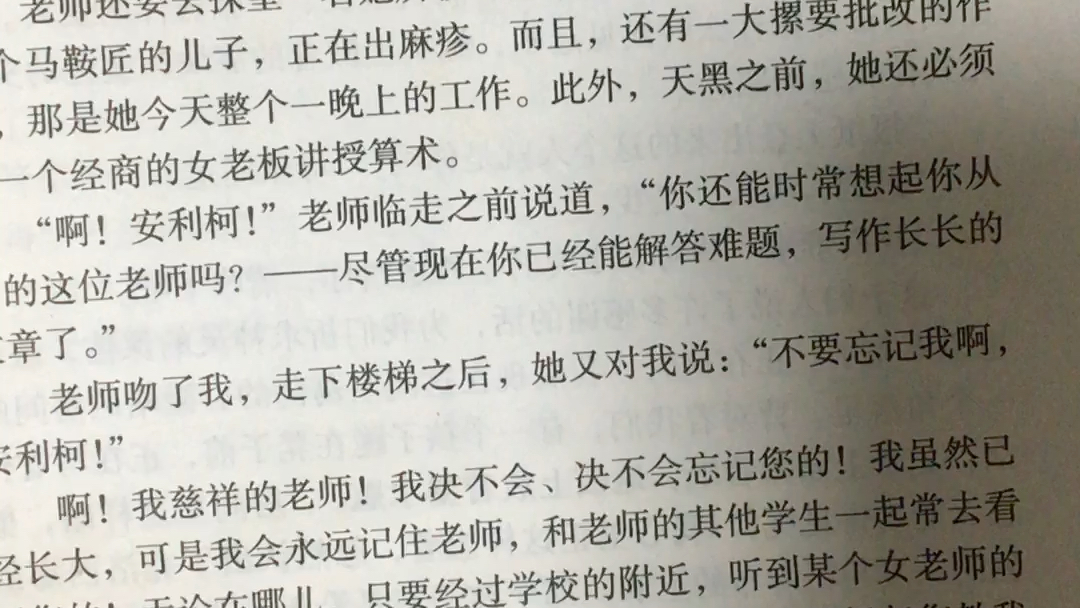 20220401李姐阅读《爱的教育》作者【意】亚米契斯,持之以恒的每日...