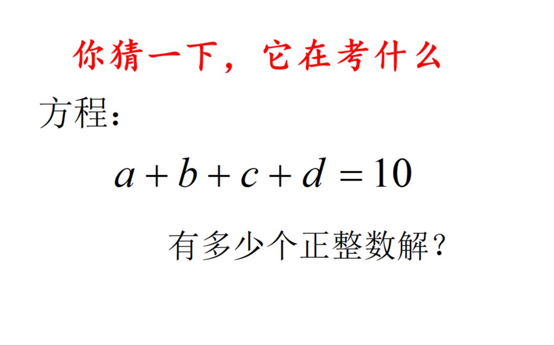 高中数学,看起来好像在考解方程,其实是考察排列组合