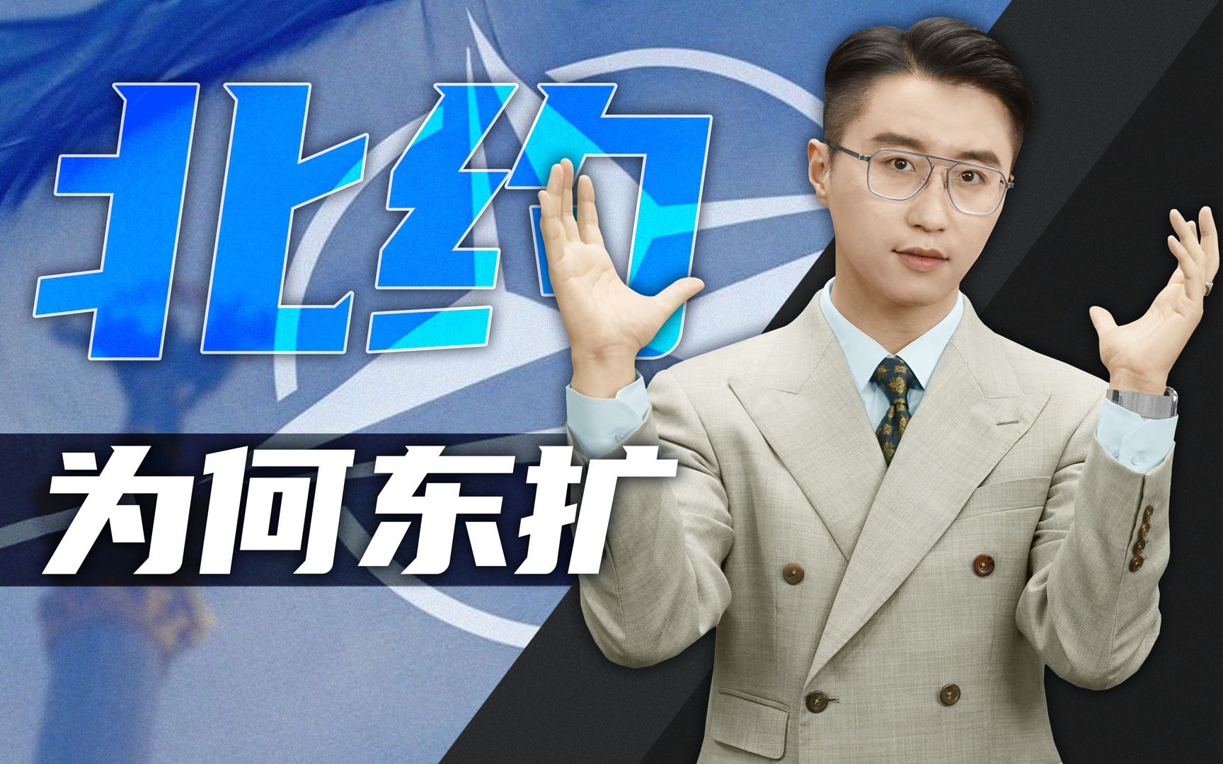 北约,还有什么存在的必要?【轩讲】
