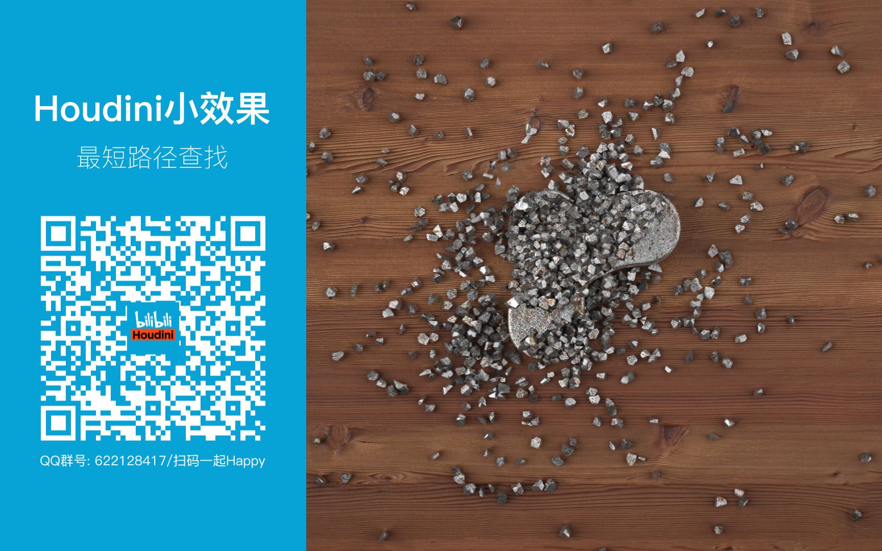 Houdini-C4D教程-多点爆炸效果