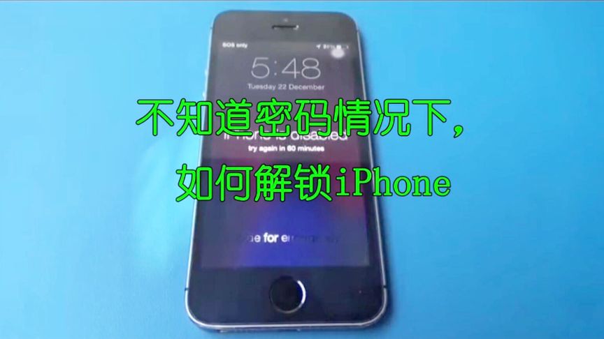 如何解开已被锁定的iPhone?
