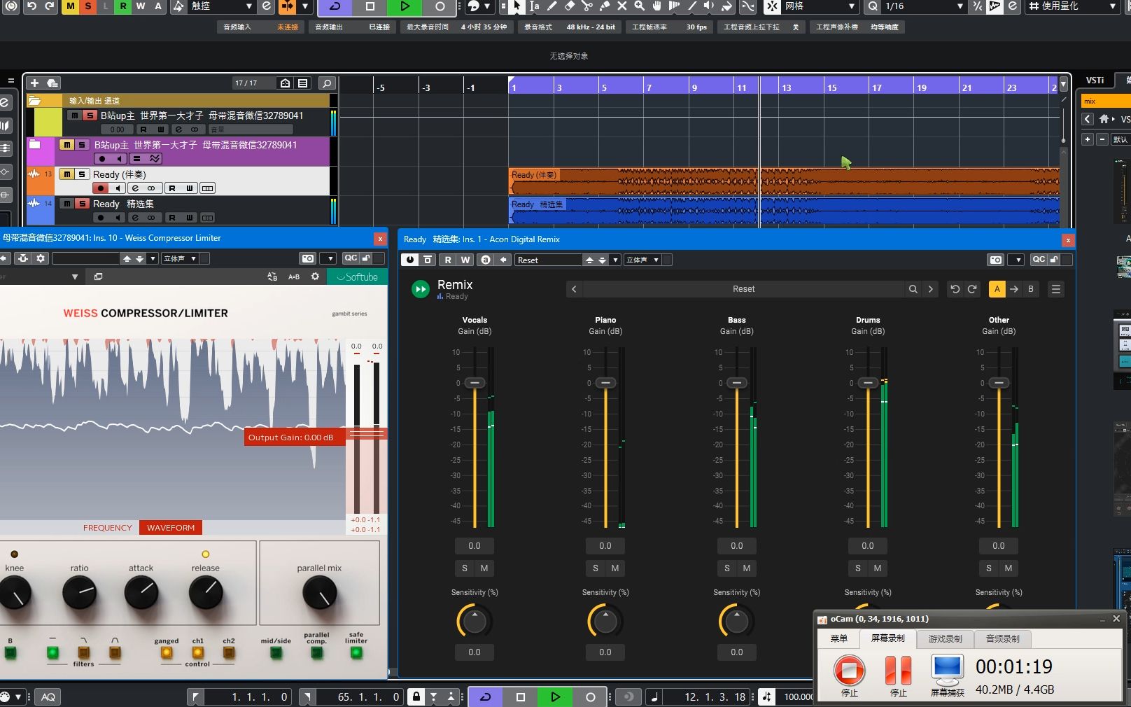 Acon Digital Remix v1 实时音频分离 伴奏制作 音频软件安装win