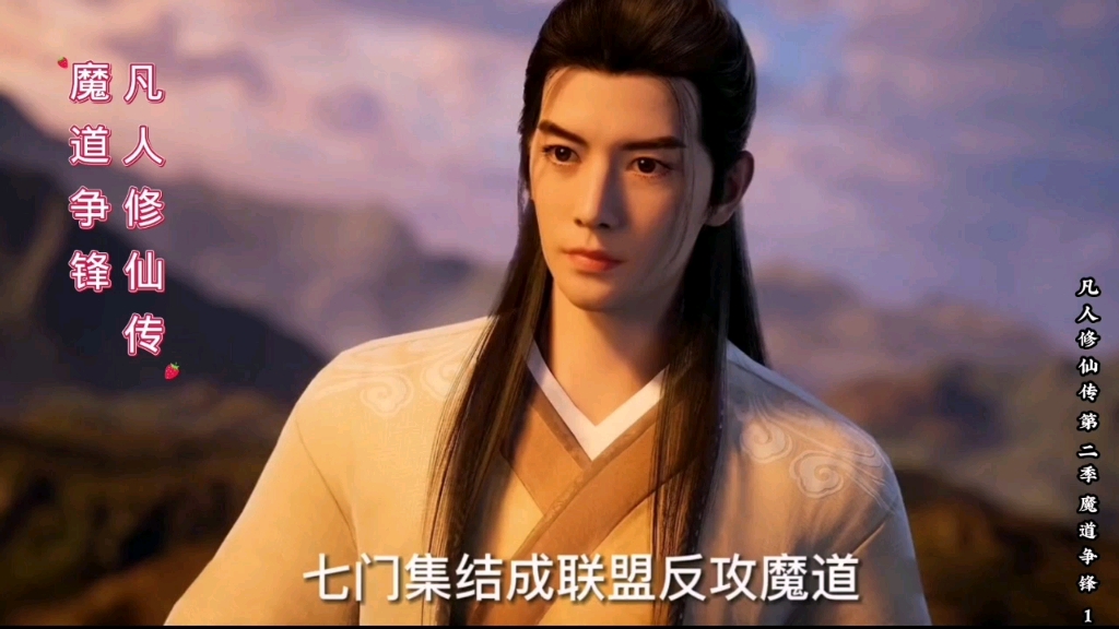 《凡人修仙传 第二季1》韩立化名厉飞宇惹怒了魔界疯狂的报复