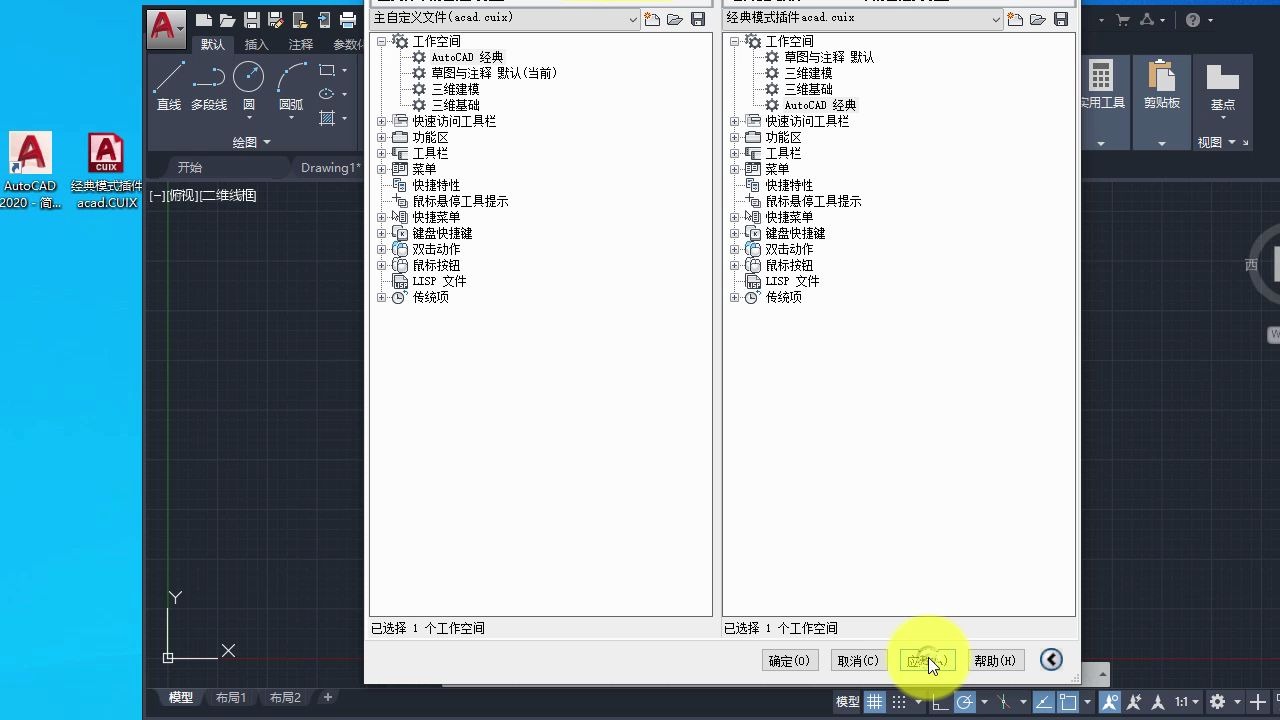 CAD高版本设置经典模式插件