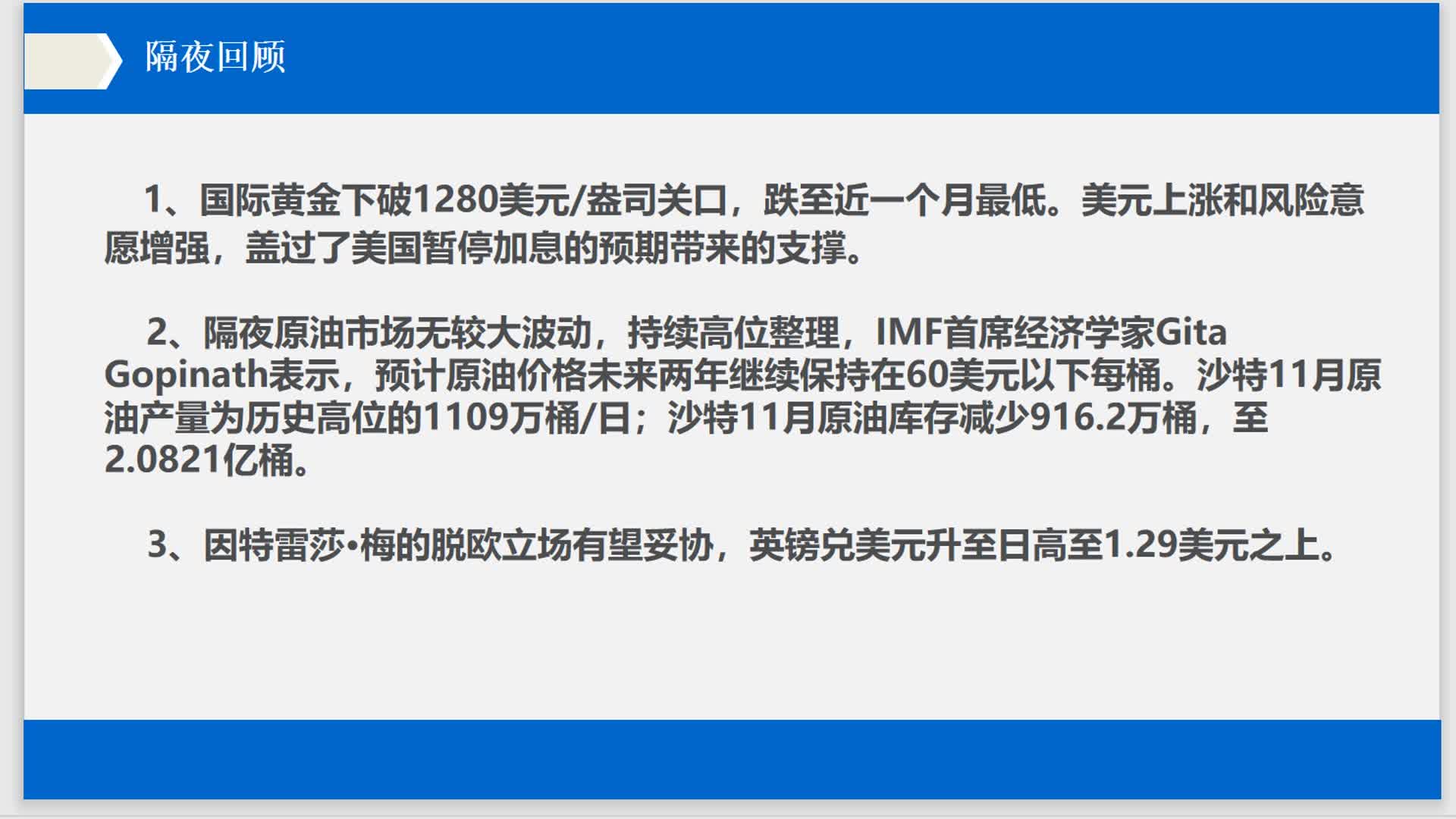 美元兑人民币汇率:20190122