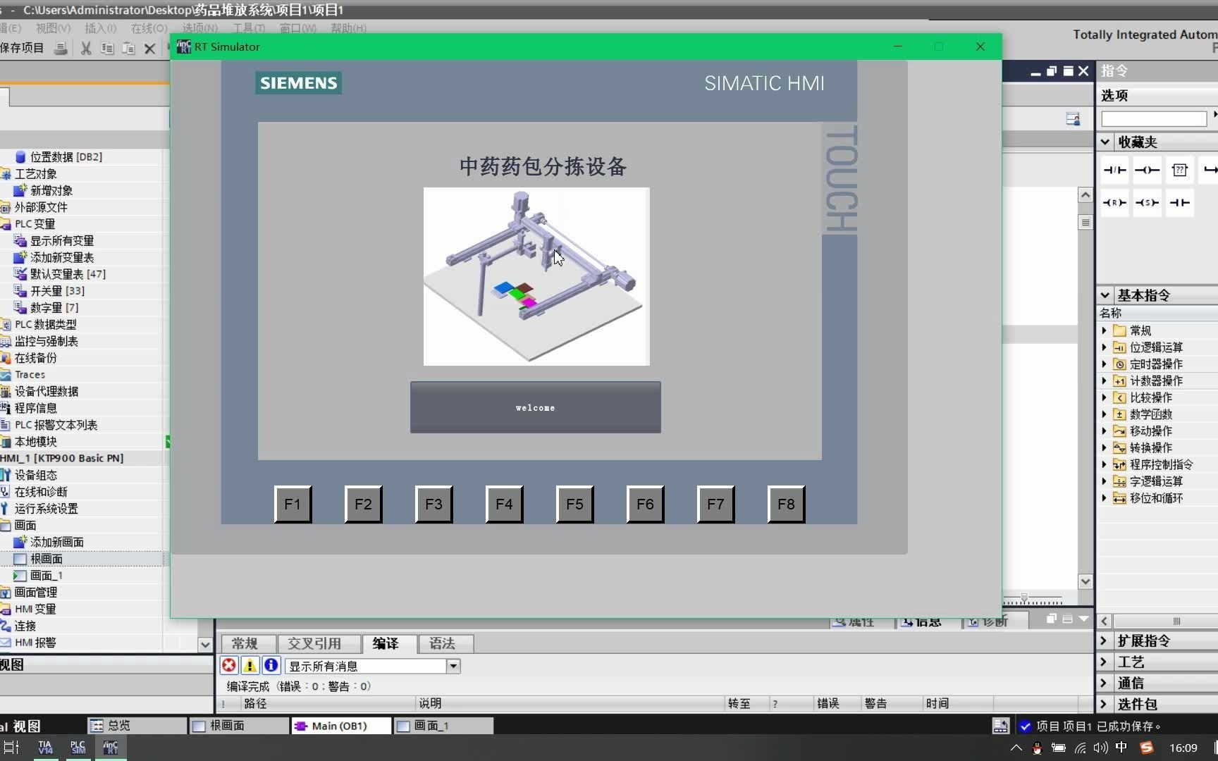 基于西门子PLC的药品堆放系统功能介绍