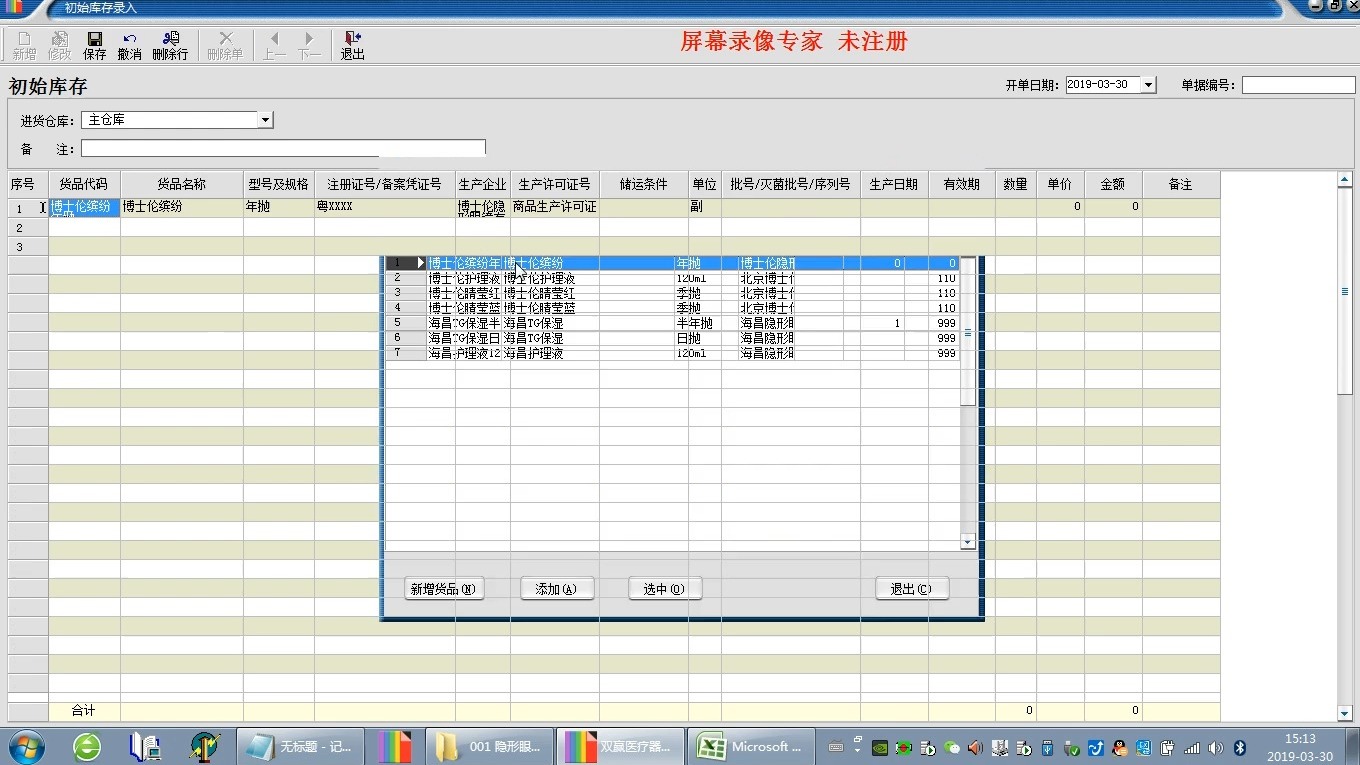双赢医疗器械进销存GSP质量管理系统隐形眼镜使用教程之第七步:...