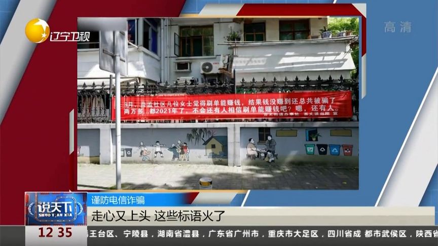 谨防电信诈骗!走心又上头,这些标语火了