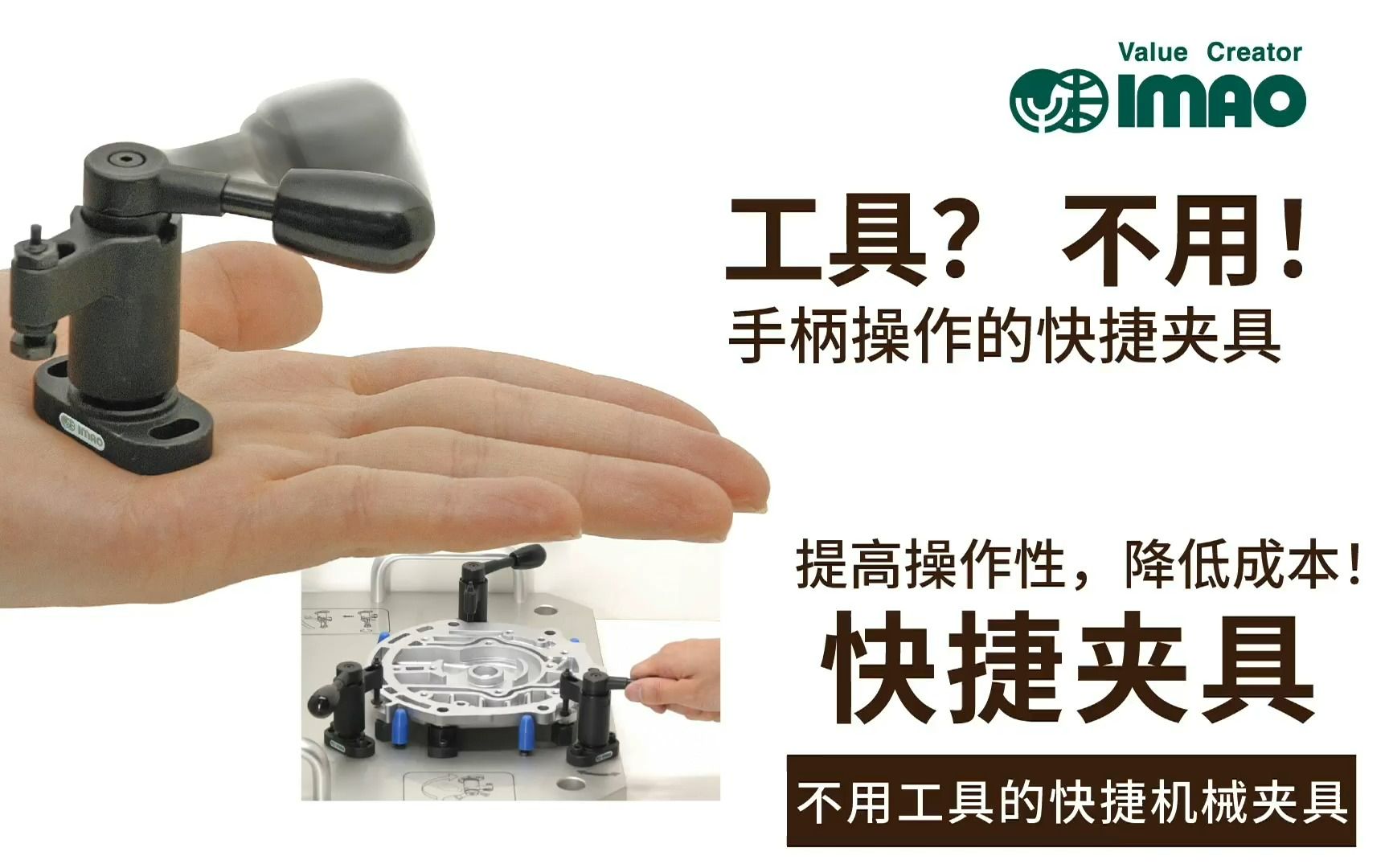 今尾工夹具标准件之快捷夹具