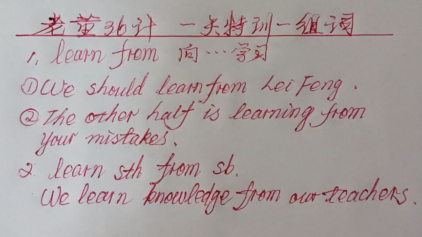 特训learn from和learn sth from sb用法比较