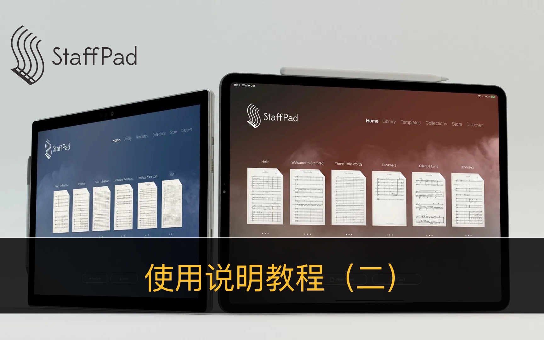StaffPAD 使用教程(二)只看教程不做作业的都不是乖孩子!快来做作业!