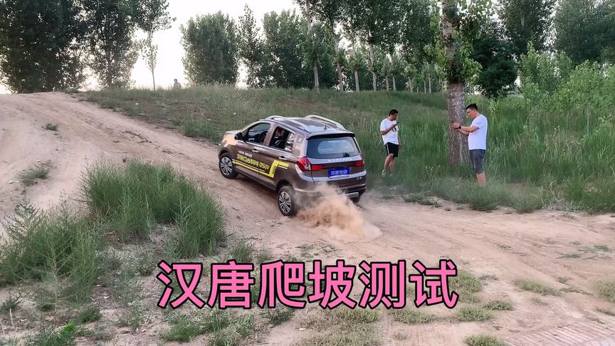汉唐Q8爬坡测试.四轮电动车新能源低速汽车老年代步车油电两用