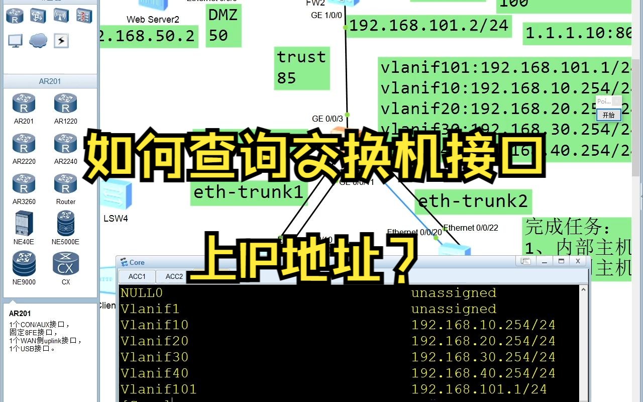如何查询交换机接口上IP地址?