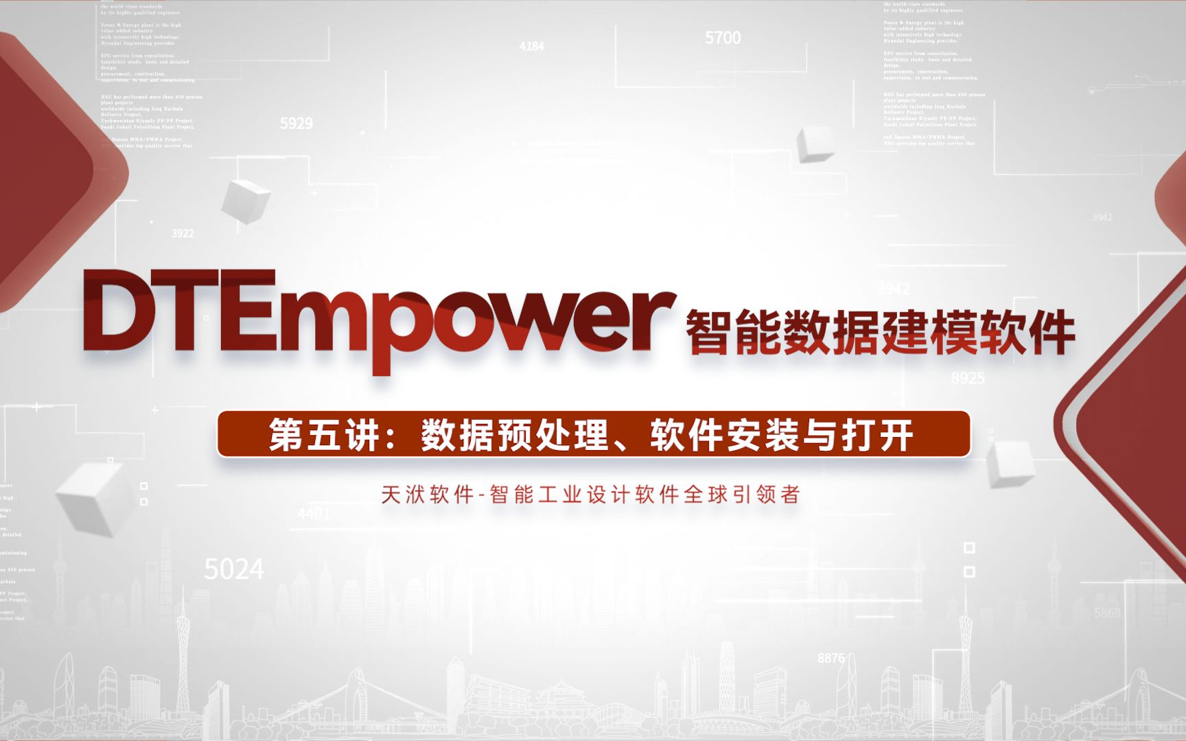 第五讲 数据预处理、软件安装与打开