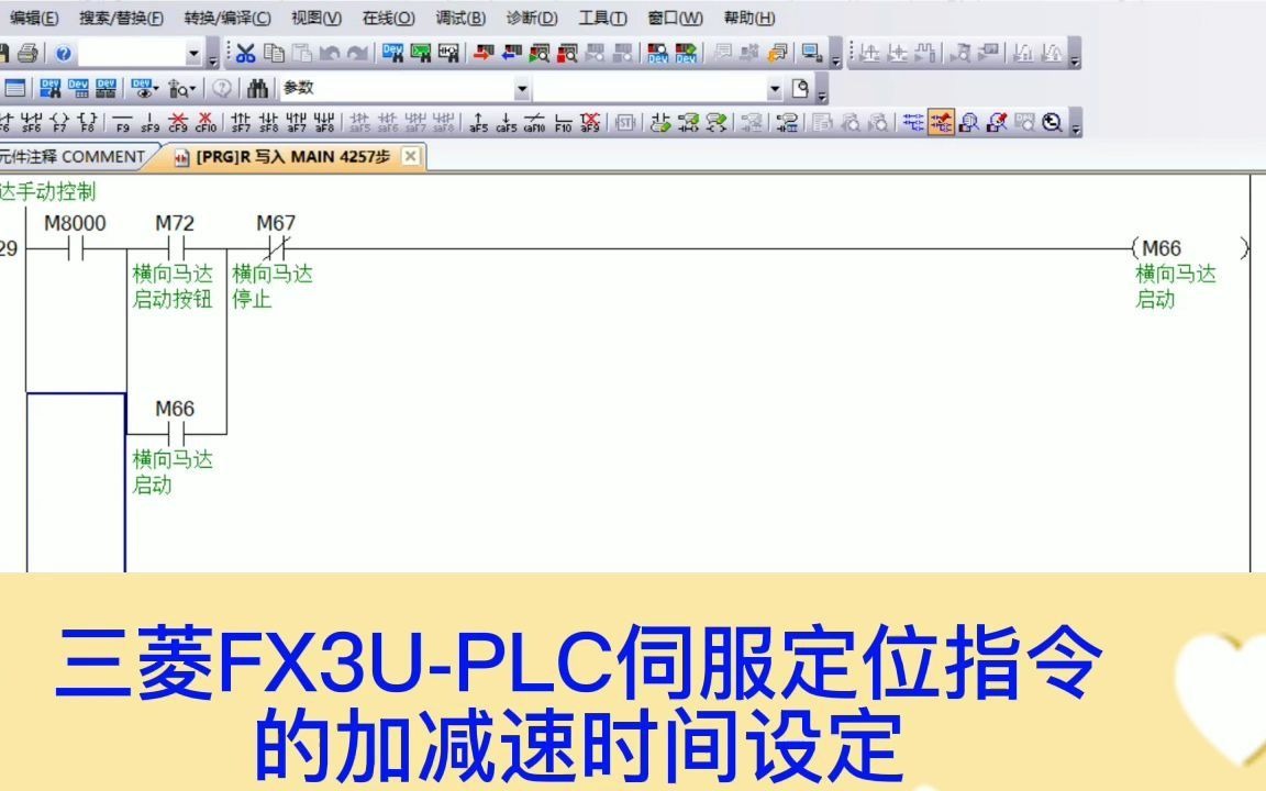 三菱FX3U-PLC伺服定位指令的加减速时间设定