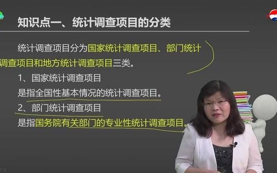 第七章 统计调查管理 第一节 统计调查项目(2021年中级统计师)