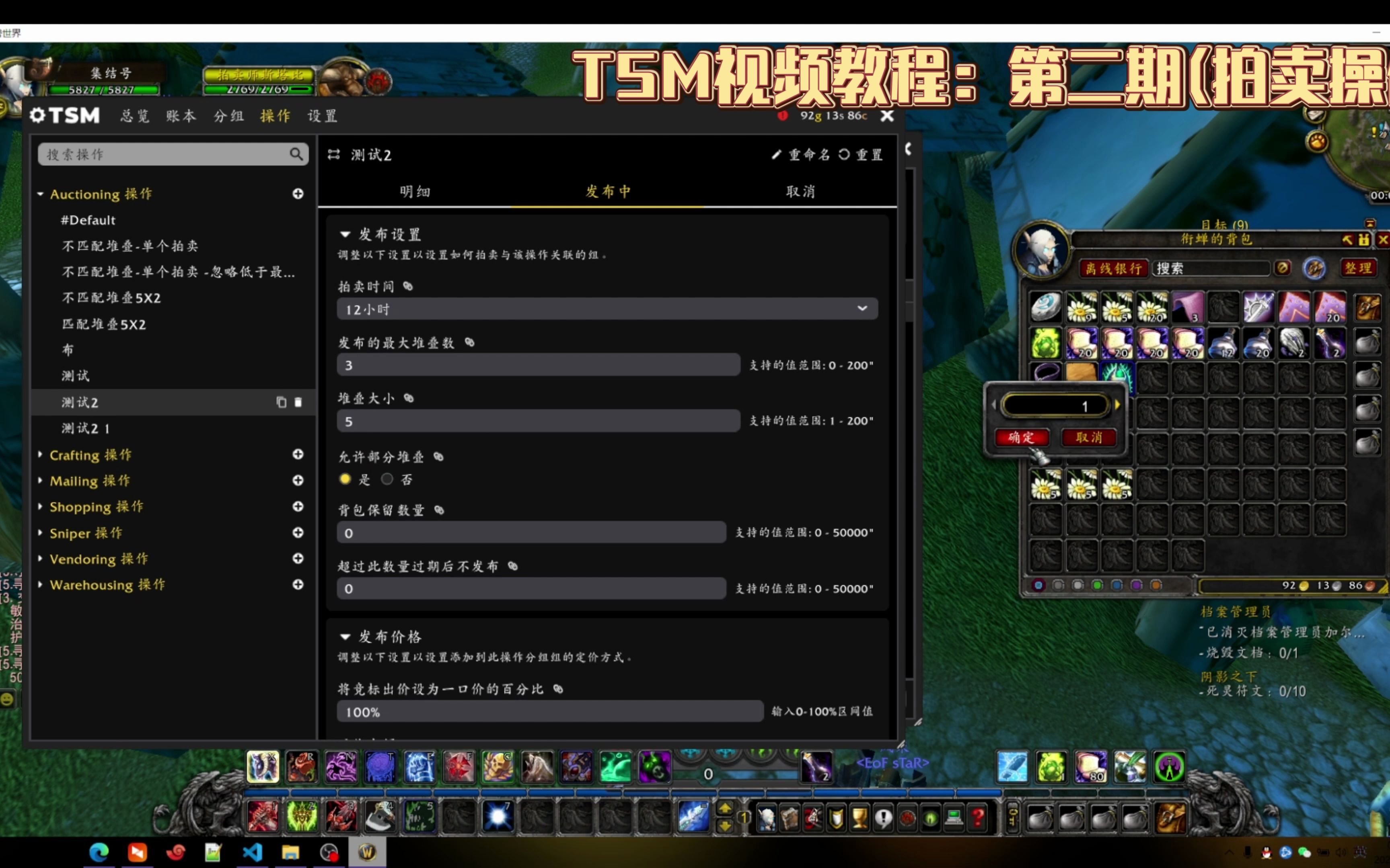 史上最全TSM系列教程-第二期(拍卖操作)_WOW_攻略