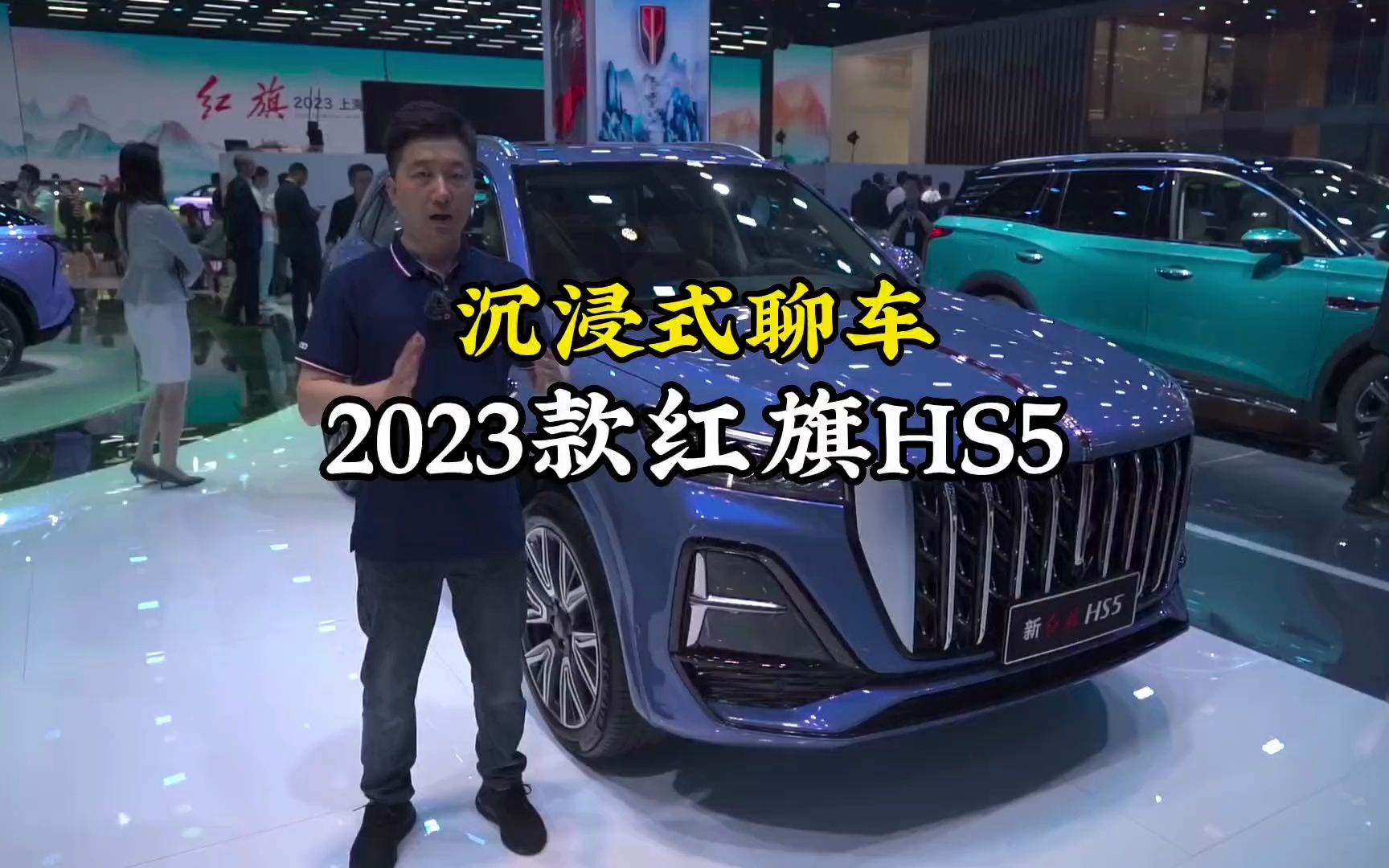 2023款红旗HS5最新落地成交价及配置分析参考