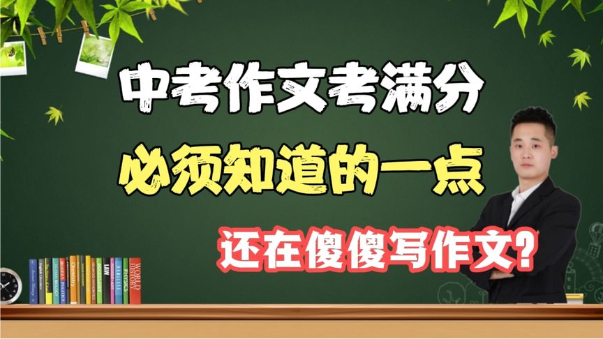 解决中考生写作难题:写记叙文还是议论文?