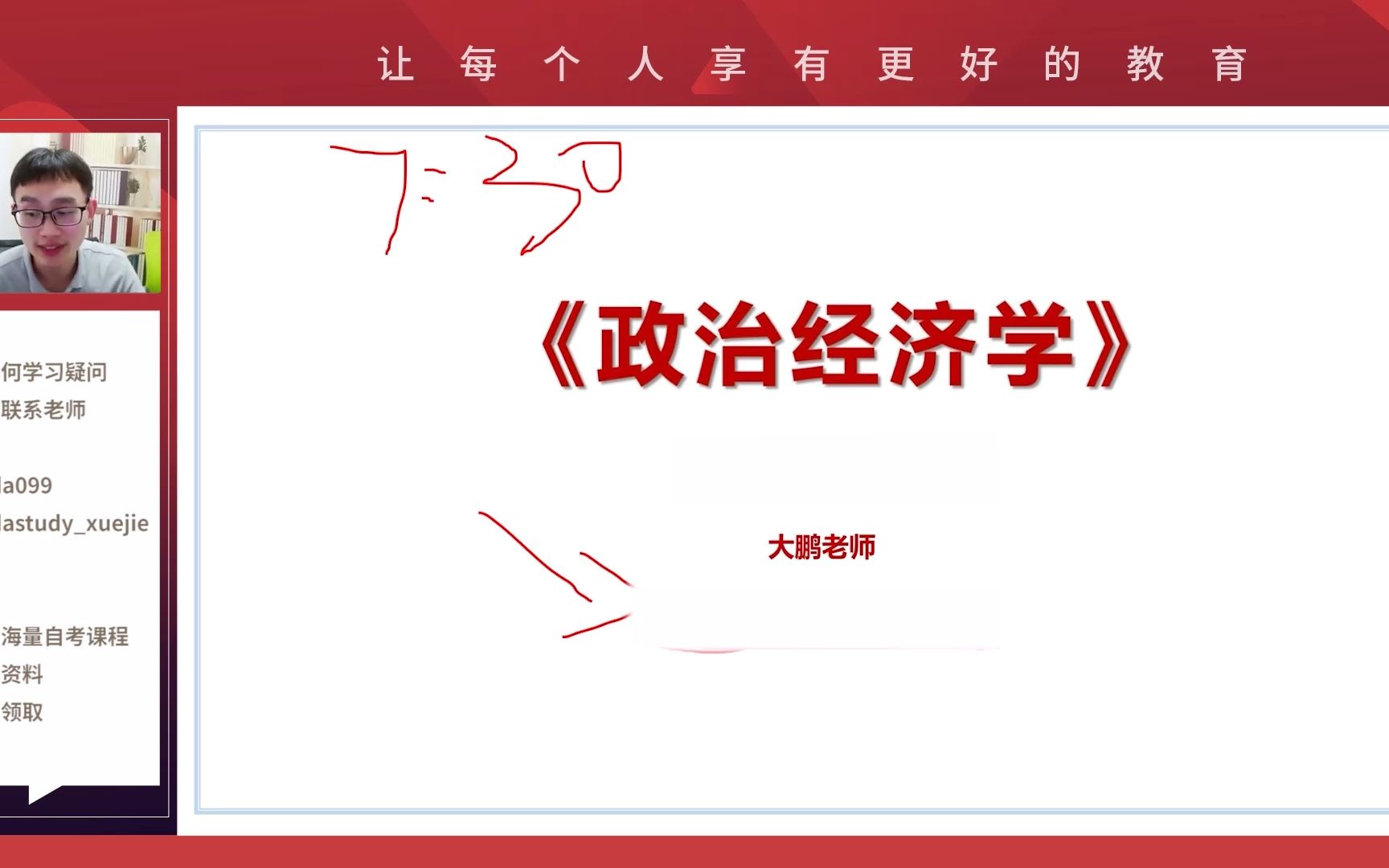 【自考课程】会计专业--00009政治经济学(财经类)---大鹏老师(缺绪论...