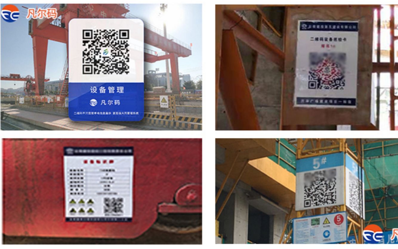施工管理系统——配电箱巡检二维码应用