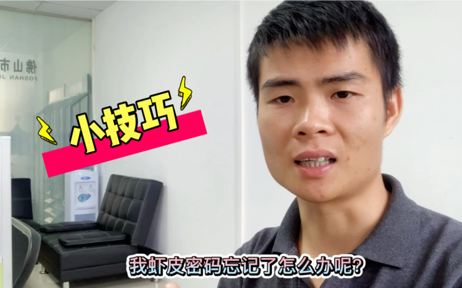 跨境电商虾皮,忘记账号密码,怎么办?这些小技巧或许能帮到您!