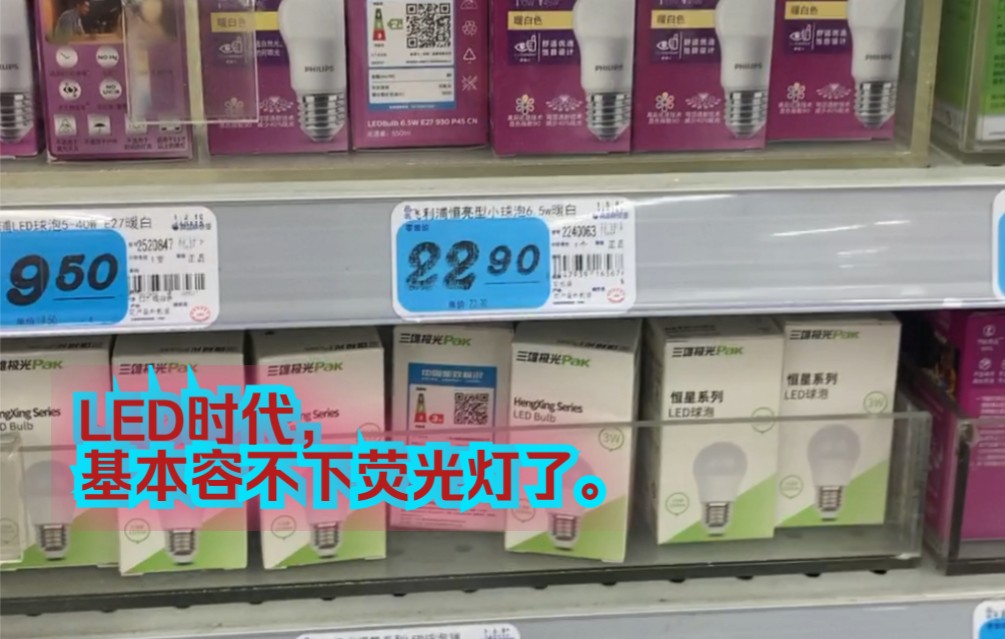 LED时代,基本容不下荧光灯了。