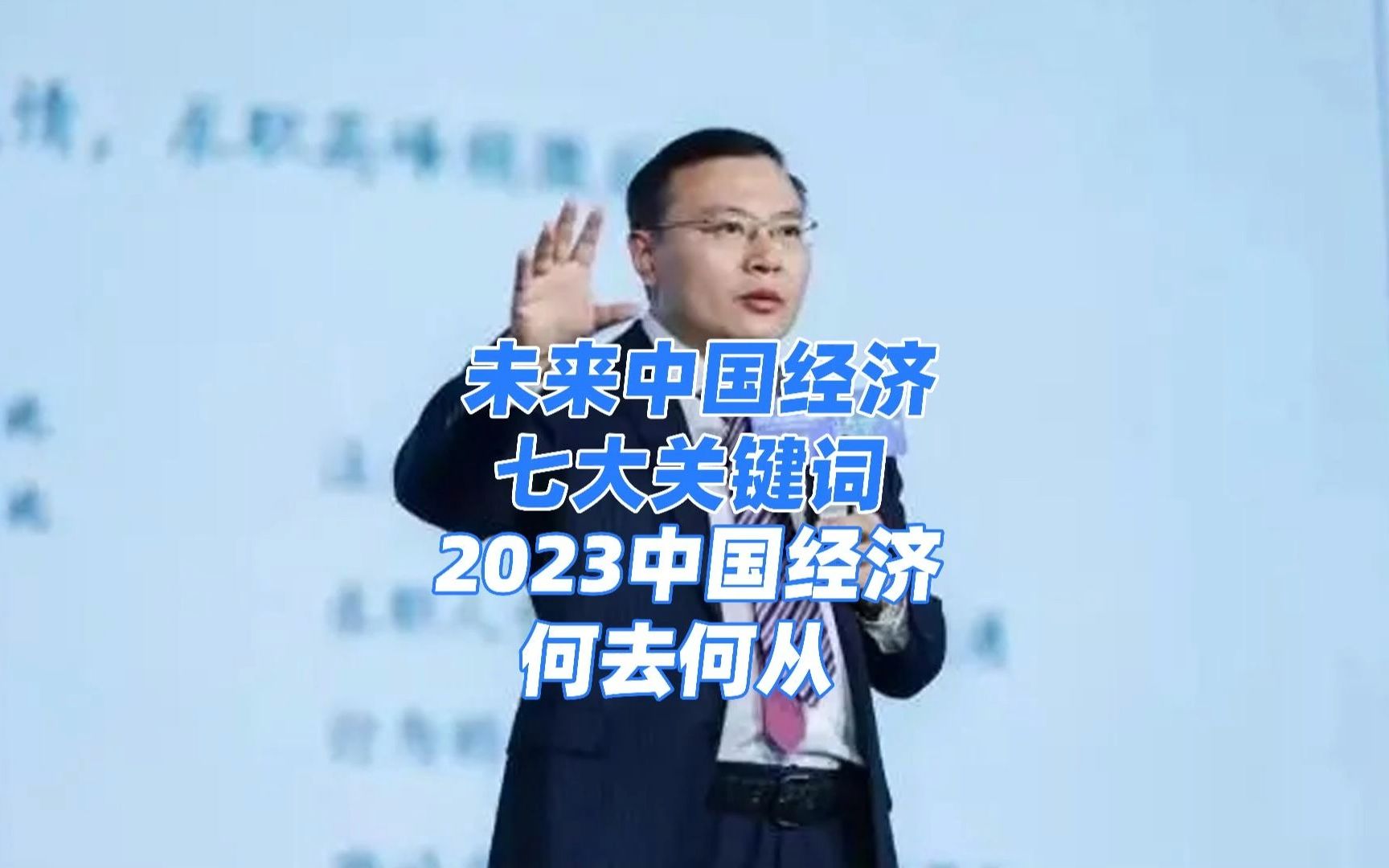 任泽平:未来中国经济七大关键词