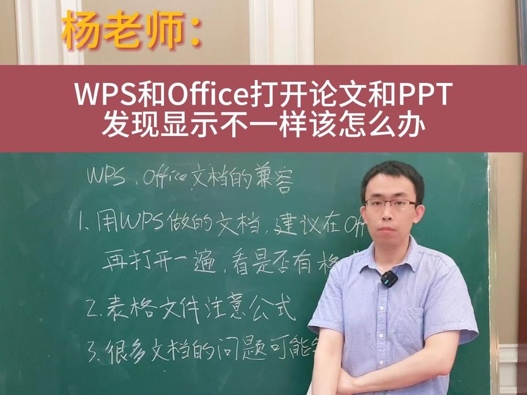 WPS和Office打开论文和PPT发现显示不一样该怎么办