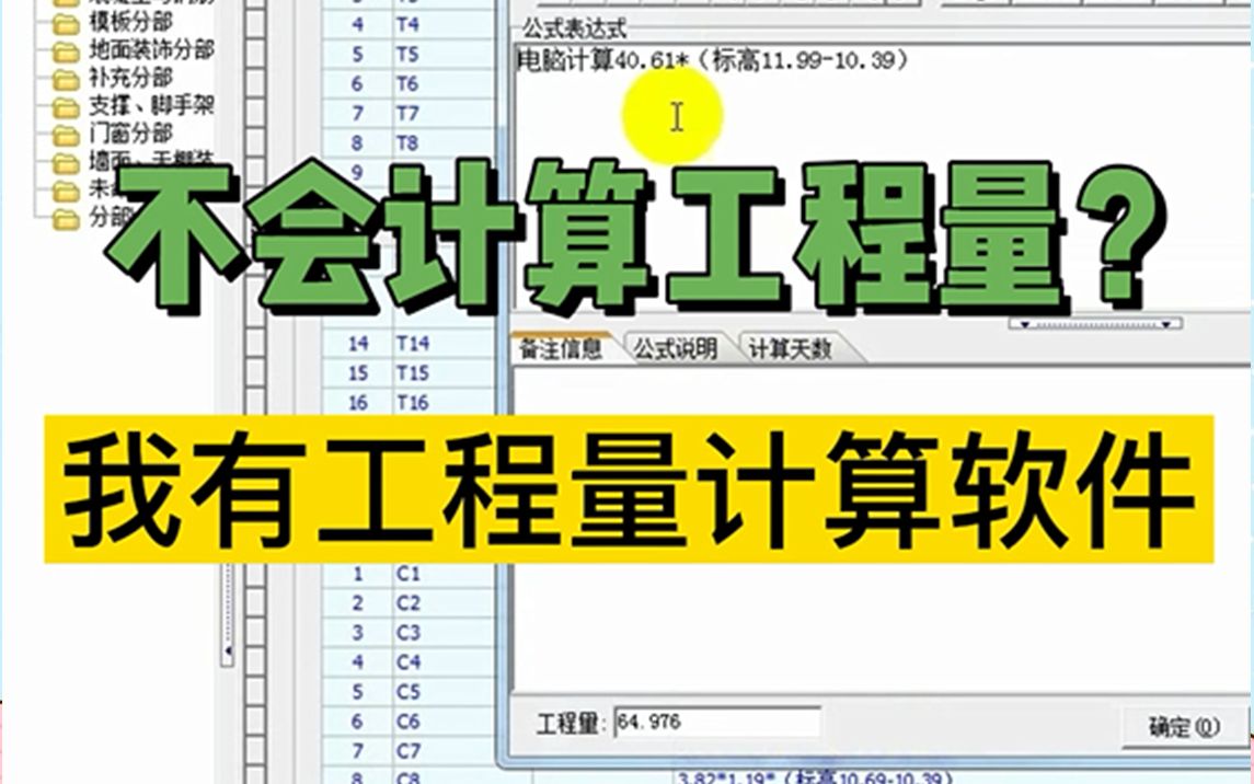不用担心工程量不会计算?用小软件不就好了
