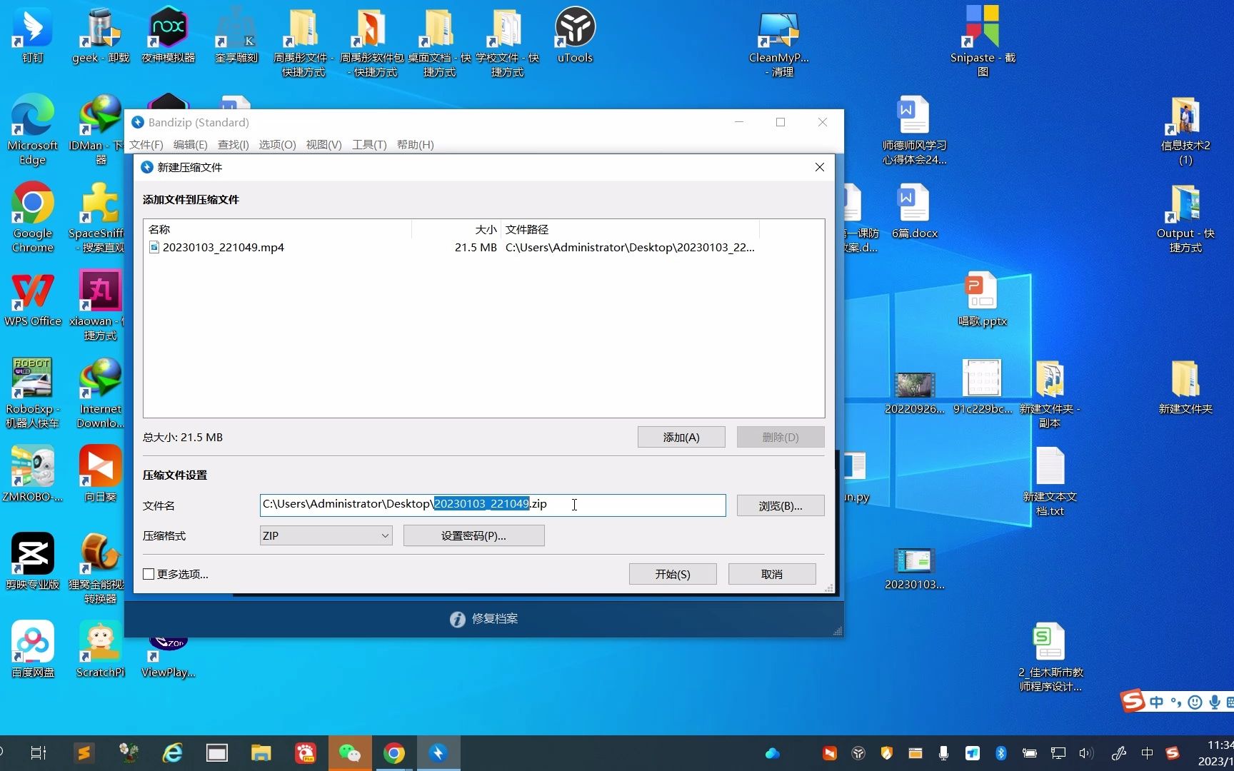 压缩软件的使用演示