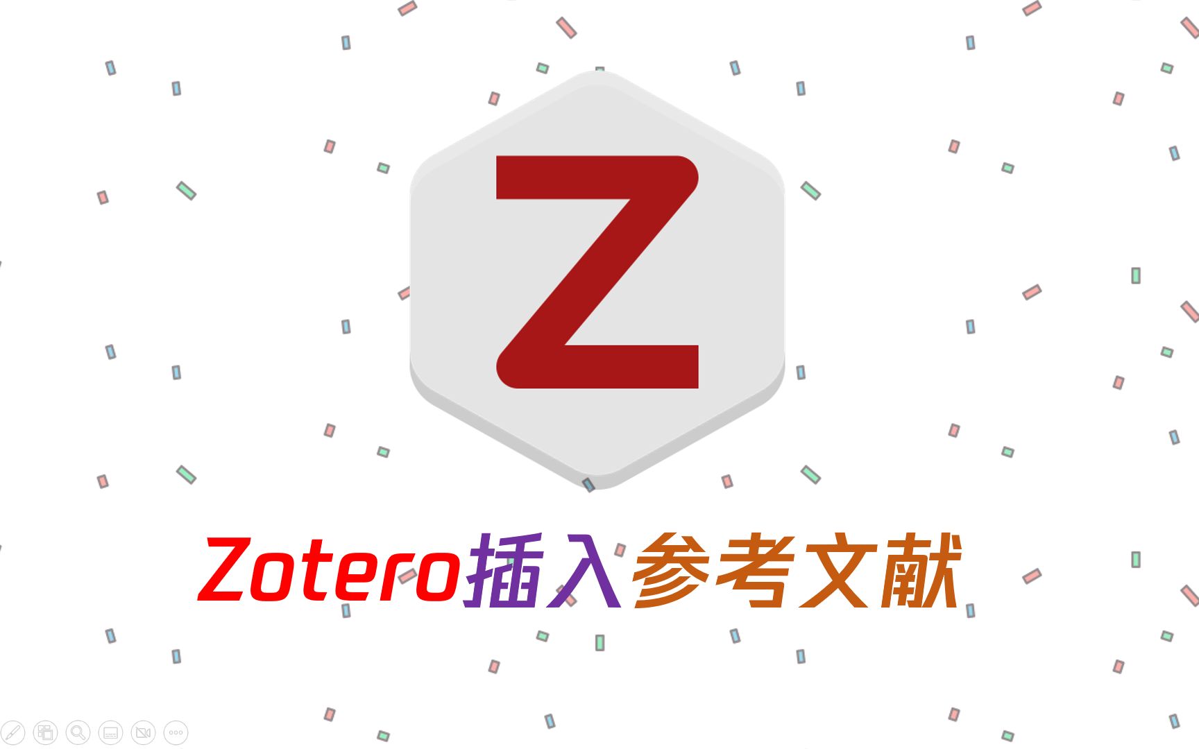 详细介绍Zotero如何插入参考文献