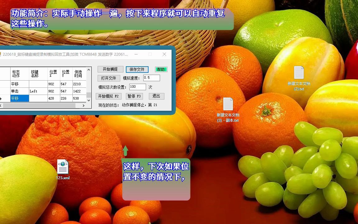 202209241_777_录制鼠标键盘动作后模拟动作_220618