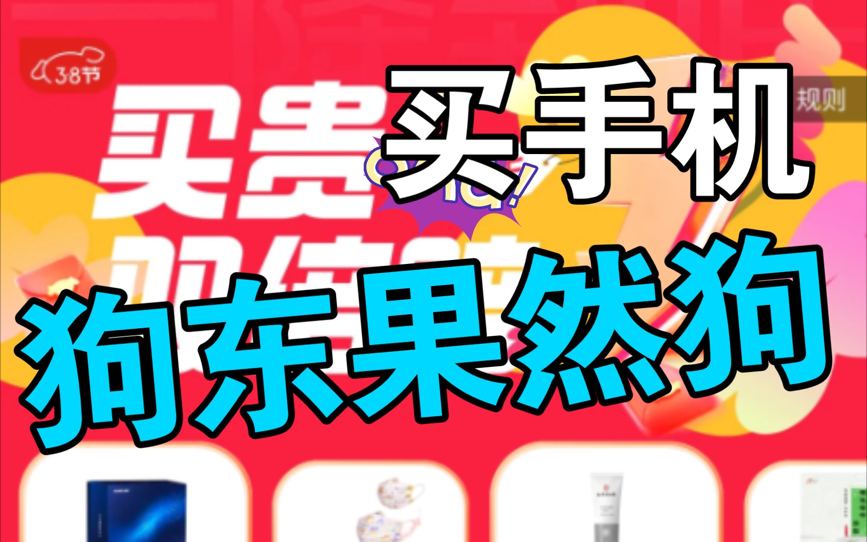 ...还是干不过拼多多,比较烦的是,狗东果然是狗,颜色文学属实是玩明白了!