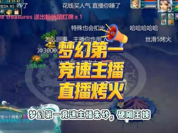 梦幻西游:梦幻第一竞速主播朱砂!鼠标宏改键!直播烤火!