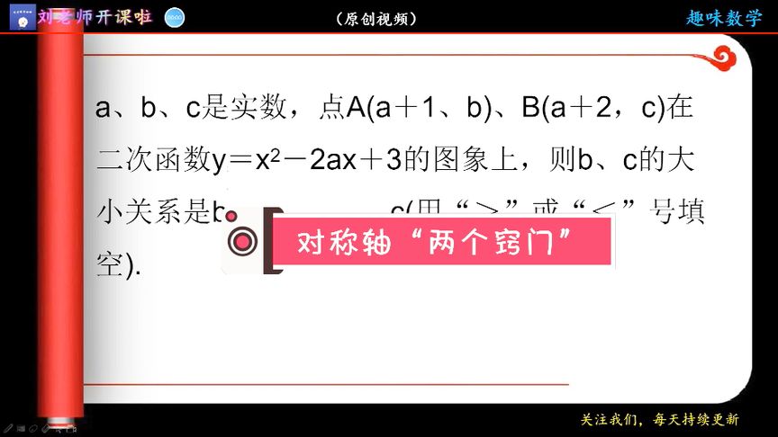 九年级学习二次函数时,掌握其对称轴两个窍门,同类型题秒选答案